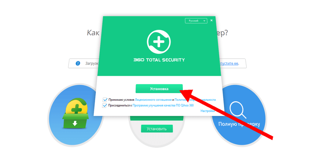 Как установить антивирус 360 Тотал Секьюрити бесплатно
